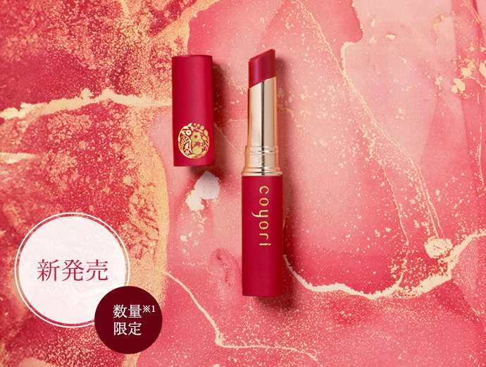 Coyori彩醒ルージュ｜【公式】Coyori（こより）｜国産オーガニックコスメ・自然派化粧品の通販