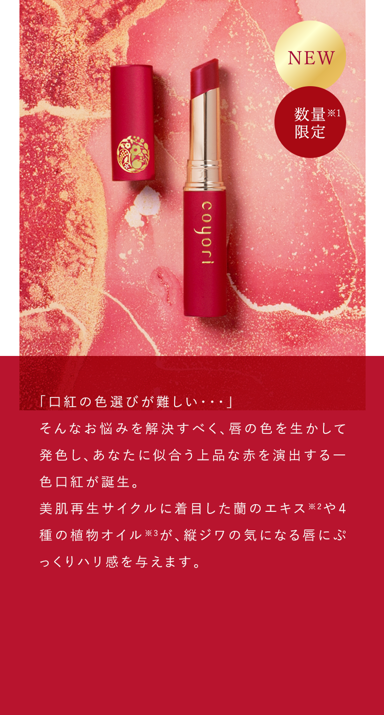 Spring Campaign｜【公式】Coyori（こより）｜国産オーガニックコスメ・自然派化粧品の通販