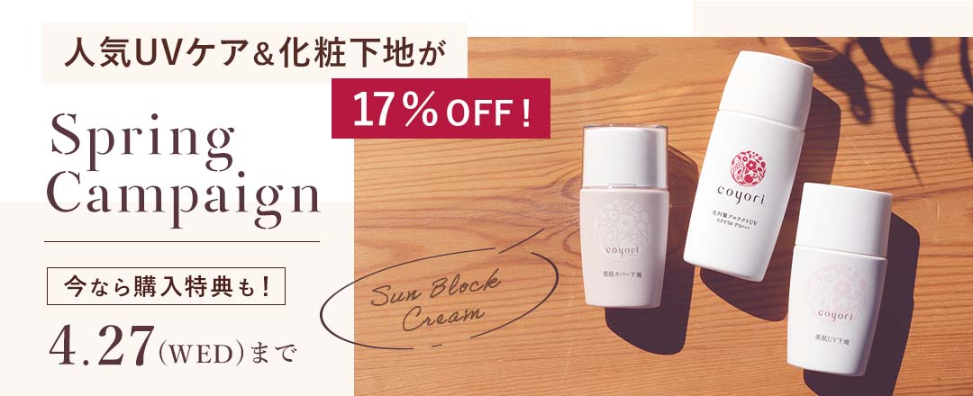 Coyori公式サイトがリニューアルしました。 | 【公式】Coyori（こより）通販